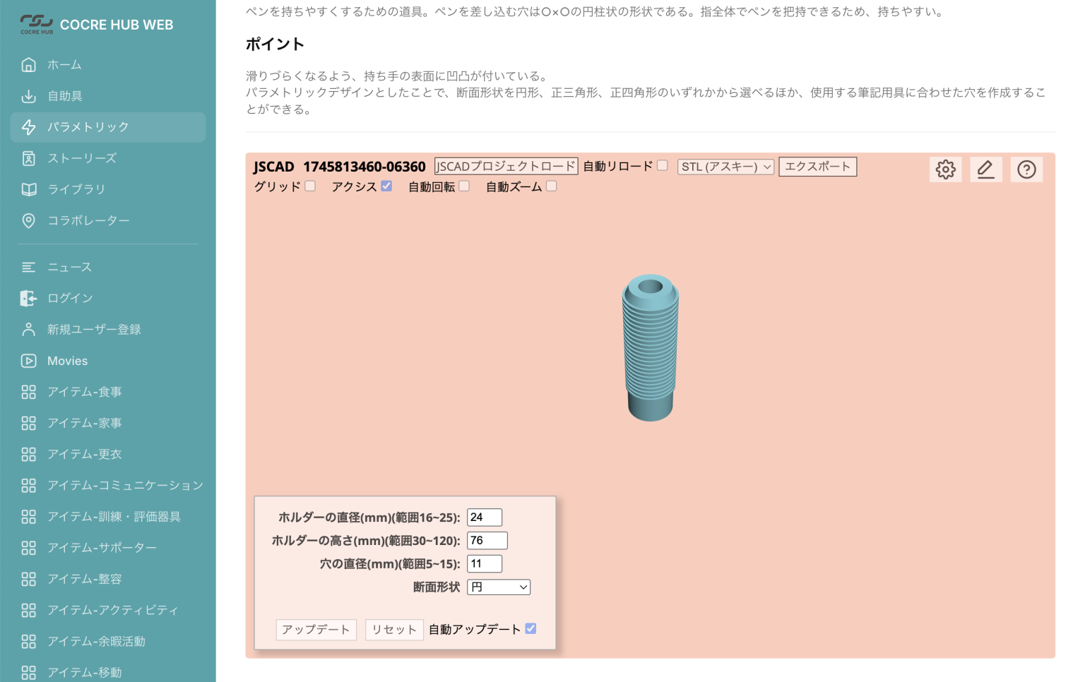 ICTリハ研とは | ICTリハビリテーション研究会